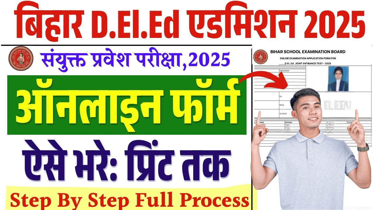 Bihar Deled Admission 2025: Exciting Opportunities Await!