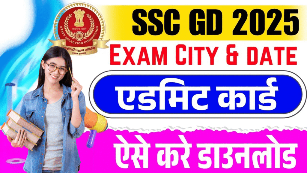 SSC GD Admit Card 2025|GD Exam city 2025|Download ssc gd2025